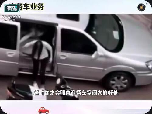 老板的专属座驾秘密!揭秘商务车为何成为权力象征