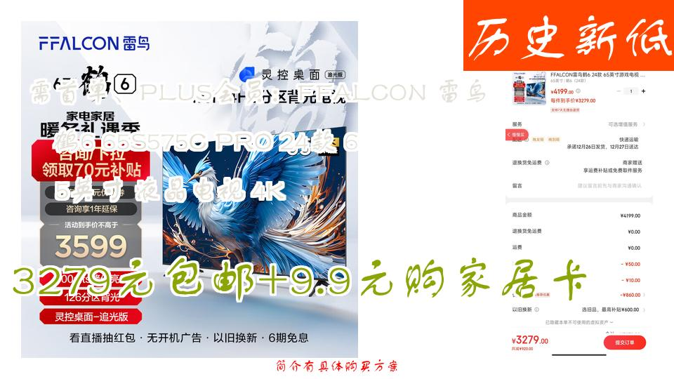 【历史新低】3279元包邮+9.9元购家居卡 需首单、PLUS会员:FF...
