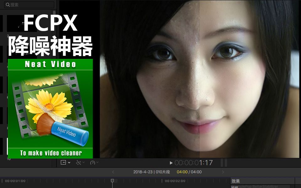 NeatVideo FCPX 降噪插件使用教程_1