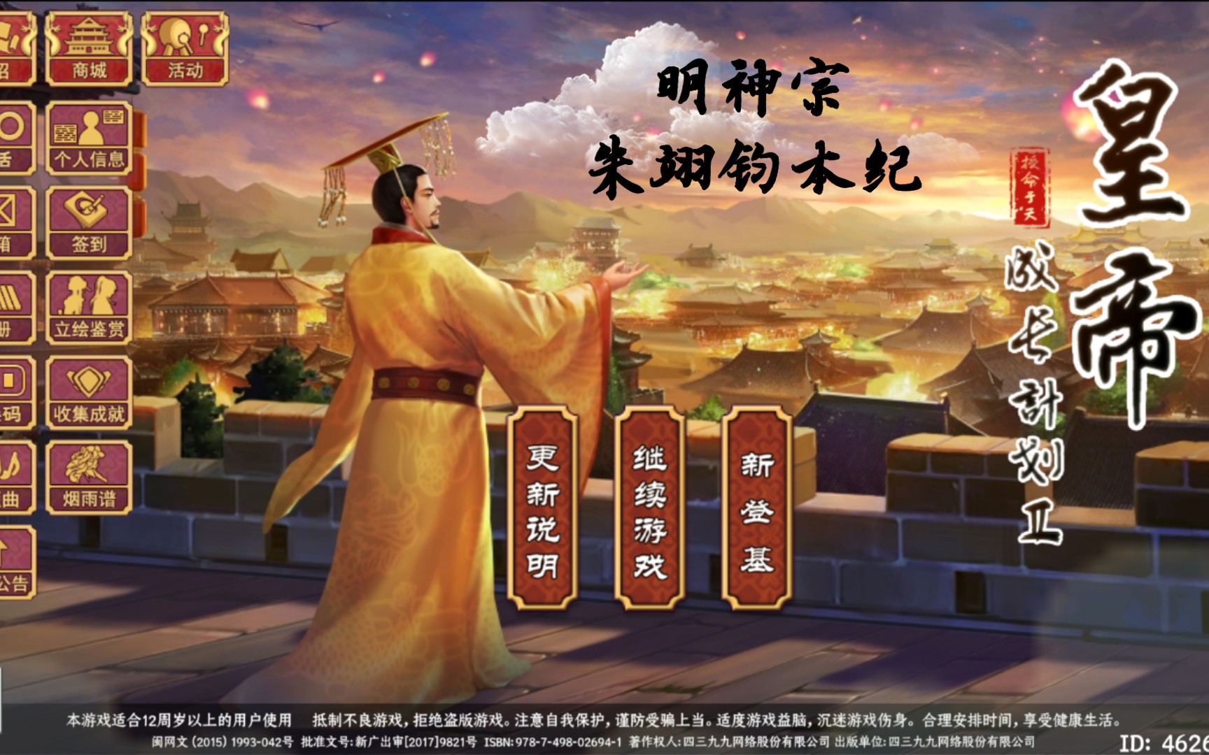 【皇帝成长计划2】明神宗朱翊钧本纪1