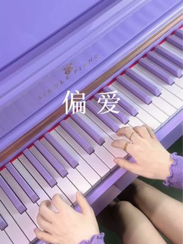 "喜欢没有标准 你的出现就是标准" #偏爱 #钢琴 #西德尔电钢琴