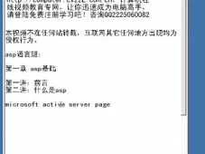 ASP基础教程从入门到精通2