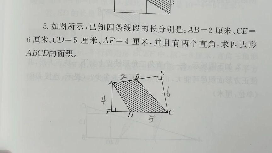 小学五年级奥数,AB=2,CE=6,CD=5,AF=4,求四边形ABCD的面积