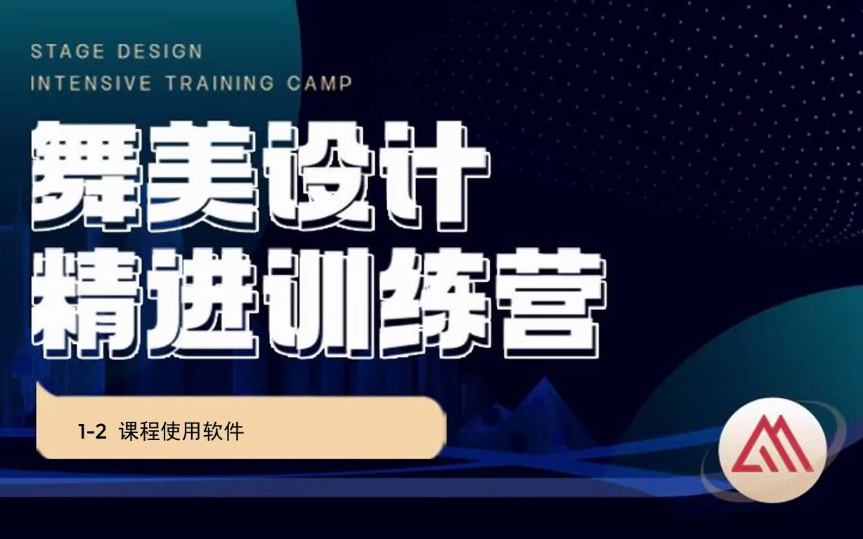 1-2课程使用软件