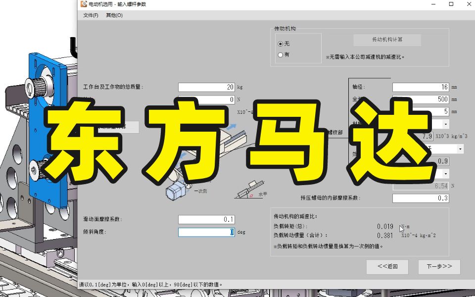 干货满满!东方马达选型软件使用方法详解