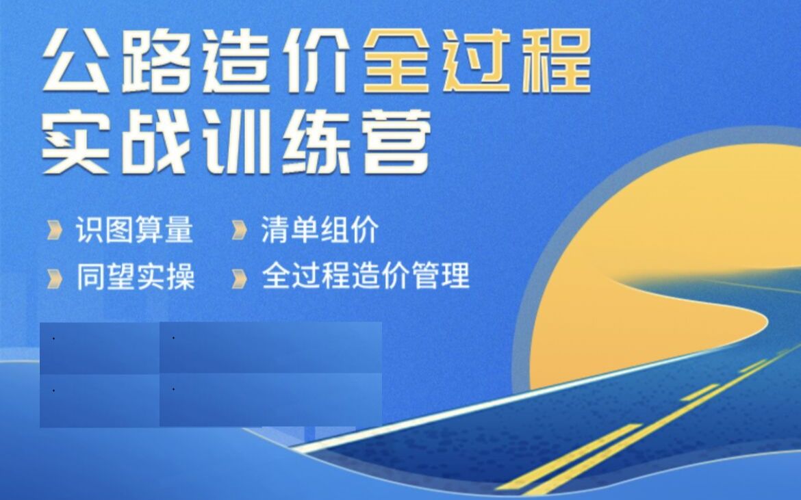 公路工程概算编制(概预算2)