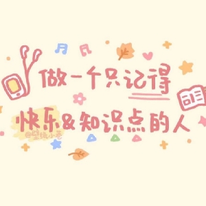 晚卧夜半丶 