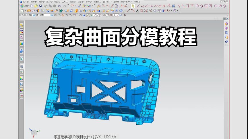 最详细的复杂曲面分模教程,UG模具设计精华课程教学