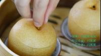 润肺清燥、止咳化痰的冰糖炖雪梨的做法