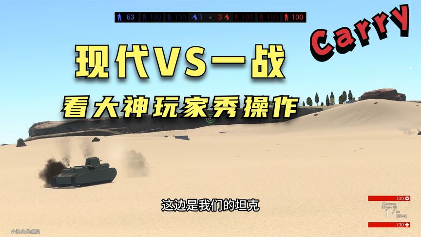 战地模拟器:一战坦克大战现代坦克,世纪对决!