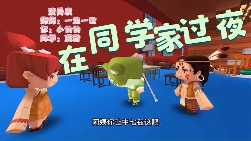 迷你世界:小时候在同学家过夜,大半夜咋滴了,凌晨三点非得回家