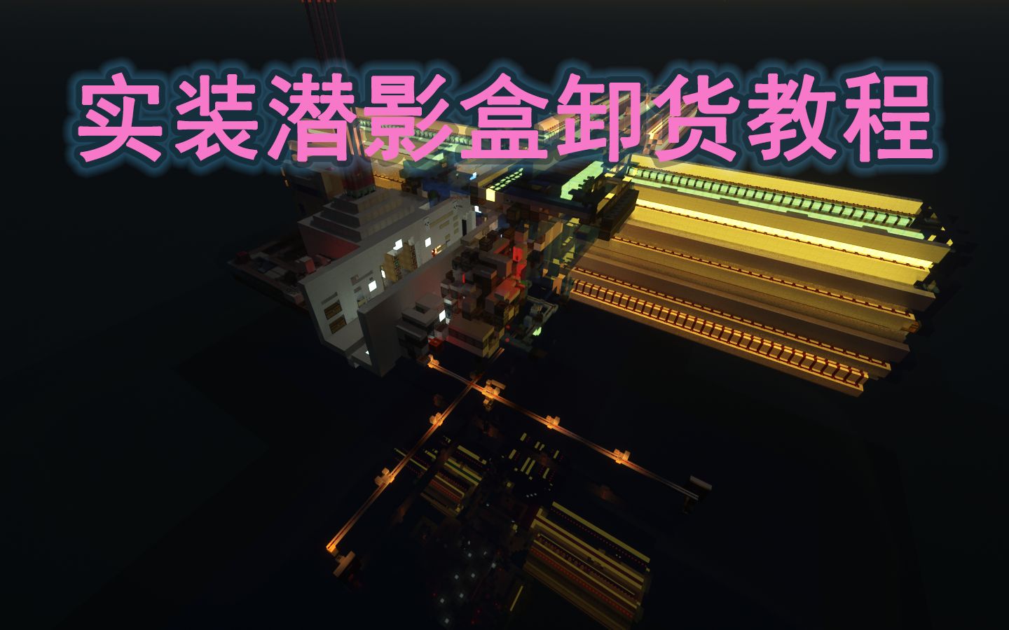 [1.16.3+]教你怎么卡潜影盒卸货漏斗车&全物品后续都更新了点啥?【...