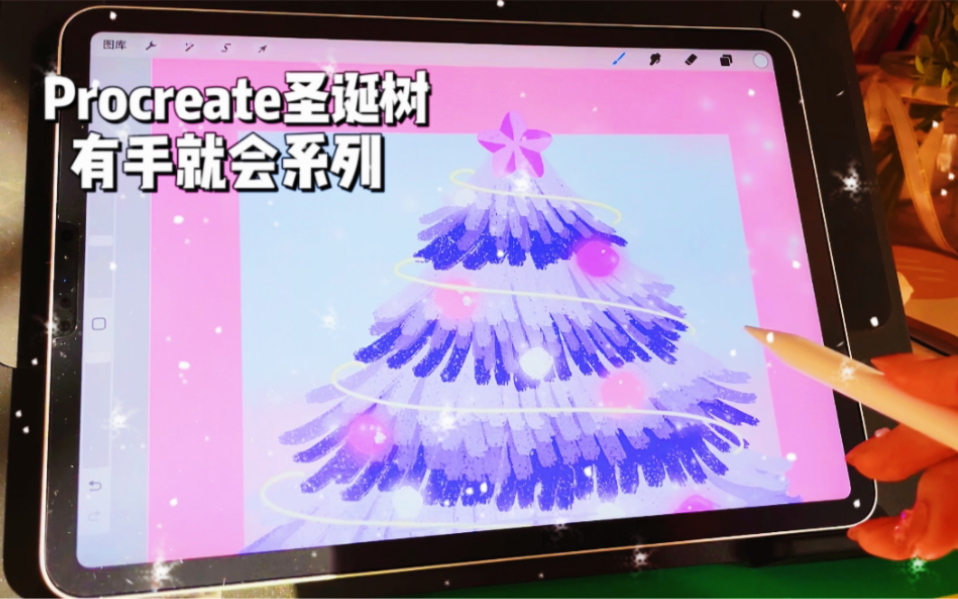 procreate教程丨一看就会的卡通圣诞树简笔画教程