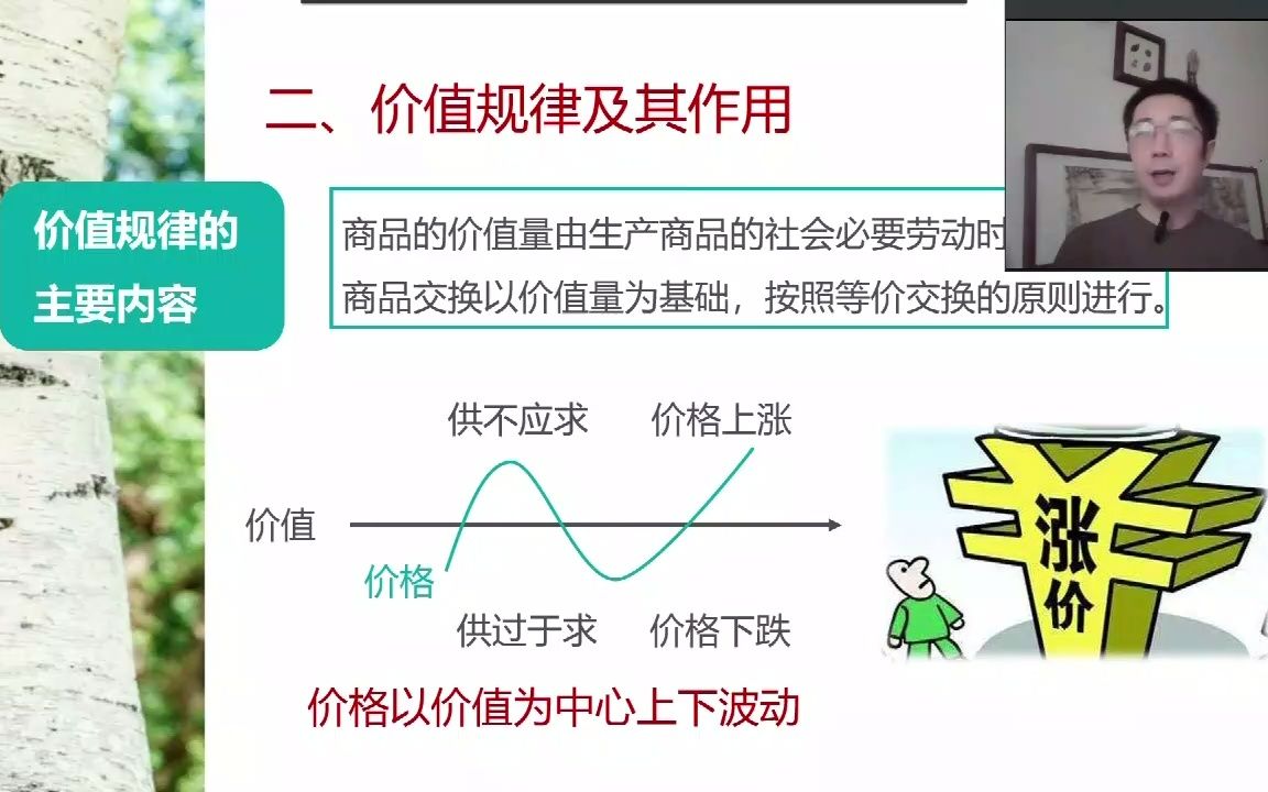 马原 | 价值规律及其作用