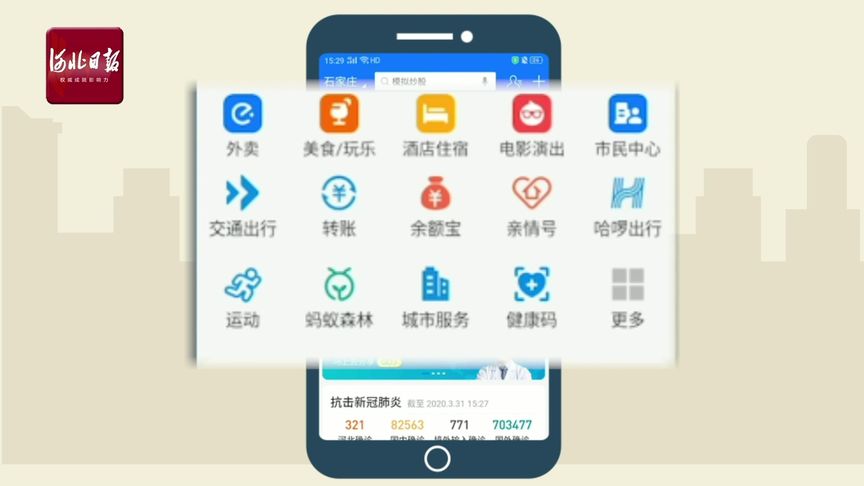 来啦!河北健康码使用攻略