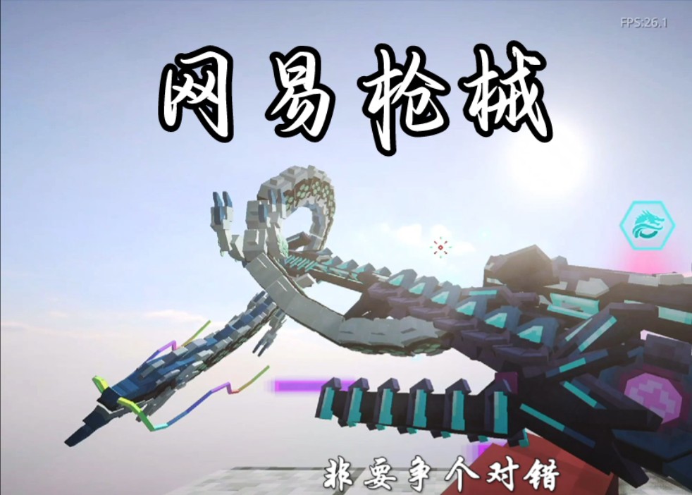 网易枪械模组检视动画天花板!神系武器!网易为数不多的超优质枪械...