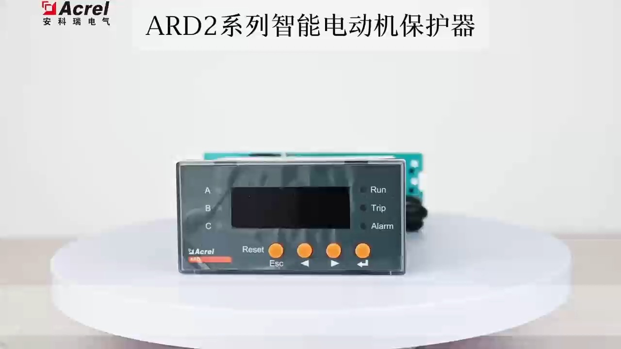 安科瑞ARD2-25功率3-11KW马达保护器起动超时过载断相等保护