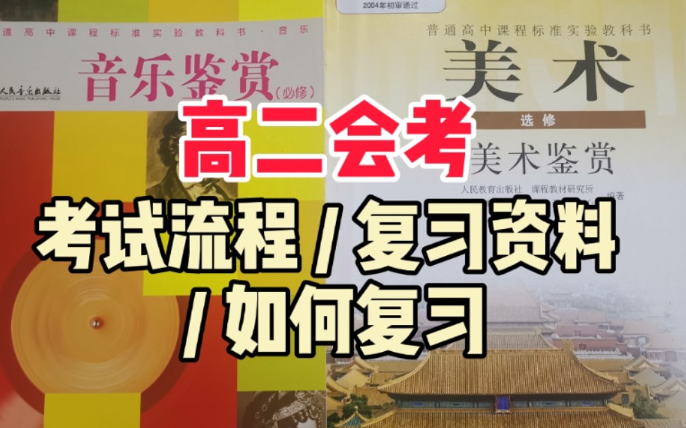 【3天过】湖北新高考会考的信息技术、音乐、美术怎么考?怎么复习?/...