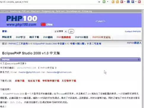 PHP100视频教程:EclipsePHP(easyeclipse)的使用和配置