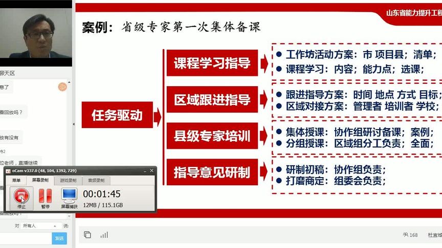 17上山东省中小学教师信息技术应用能力提升工程2.0实施方案解读6