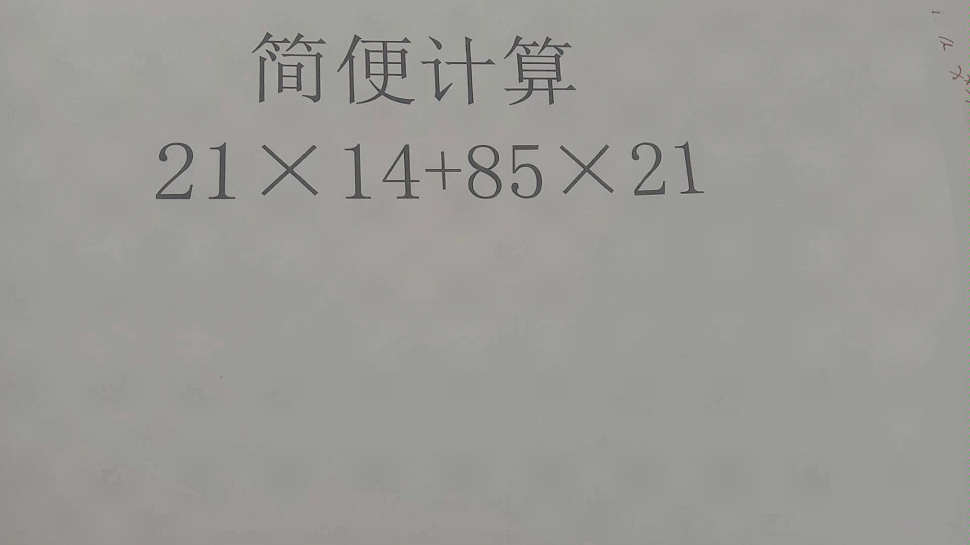 小学数学:简便计算,错误率90%,许多学生错失3分,怎么回事