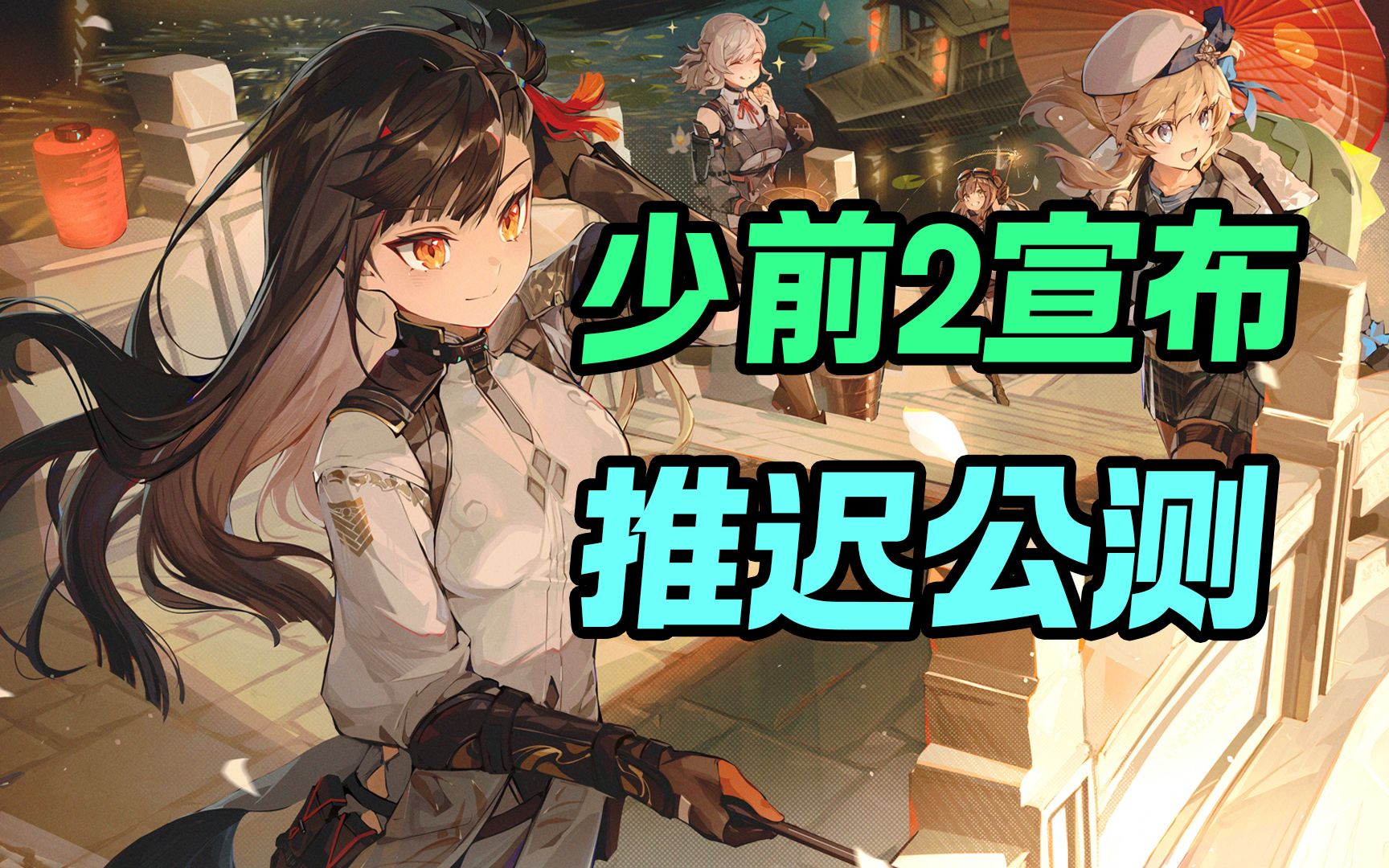 ...少前2上线时间推迟,官方发布道歉公告。 索尼 SIE 宣布本月推出 PS5...