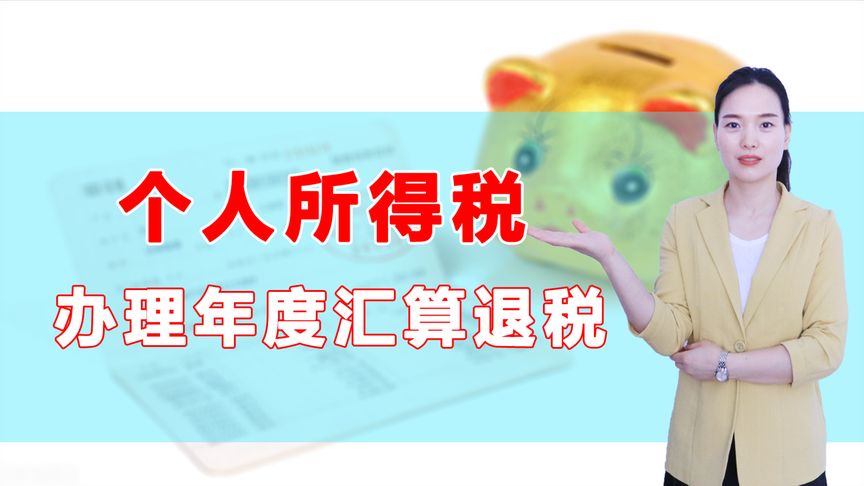 个人所得税APP,不在支持添加存折,那怎么办理年度汇算退税呢?