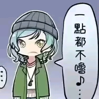 日菜爱噜管 