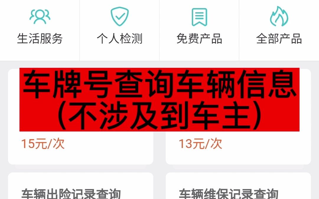 车牌号查询车辆信息