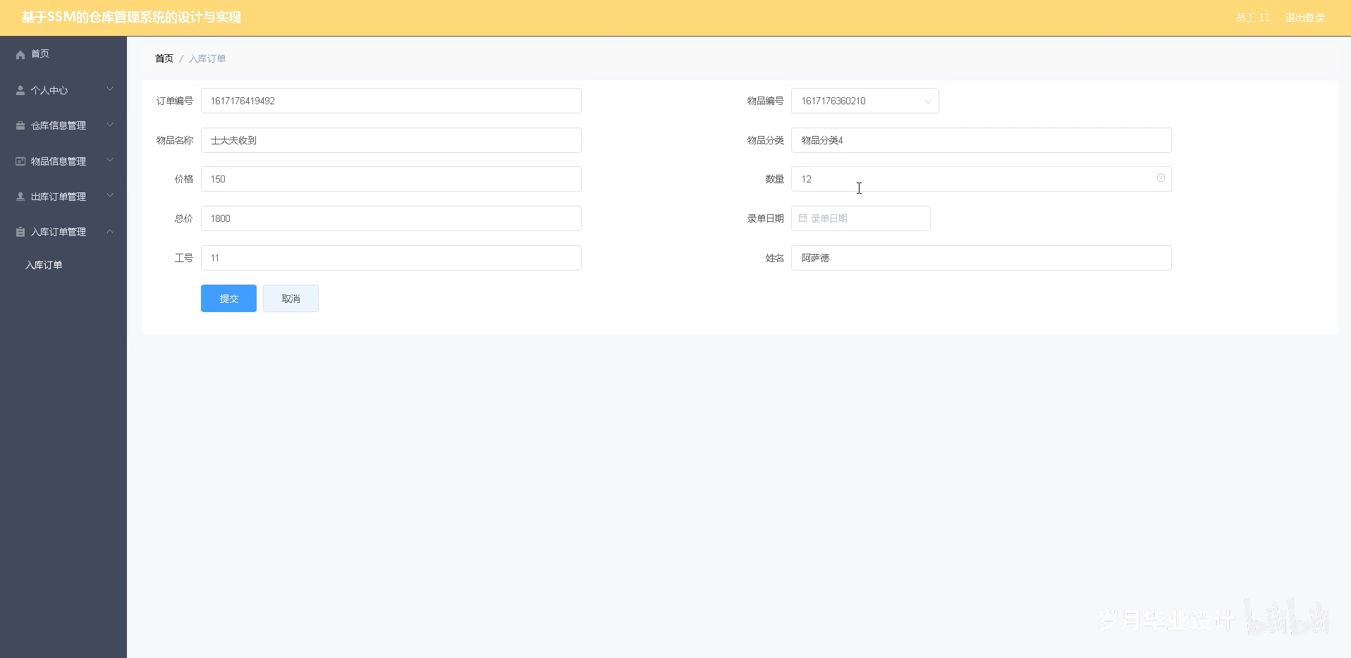 thinkphp+Vue仓库库存管理系统的设计与实现_elementui项目97b4r