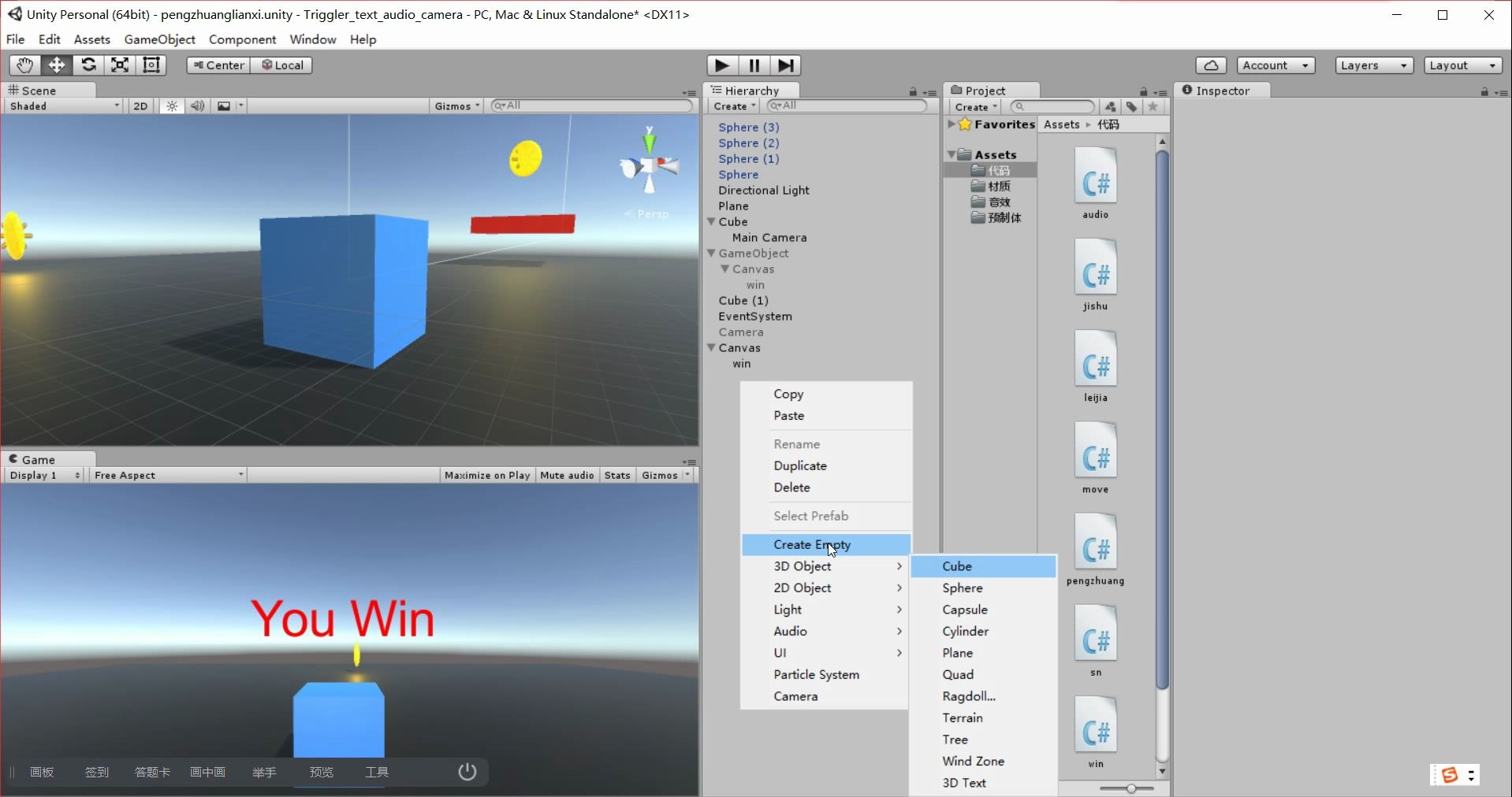 交互游戏设计与开发unity_20.1触发后显示文字的方法
