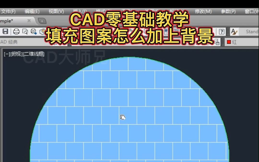 CAD填充图案怎么设置背景
