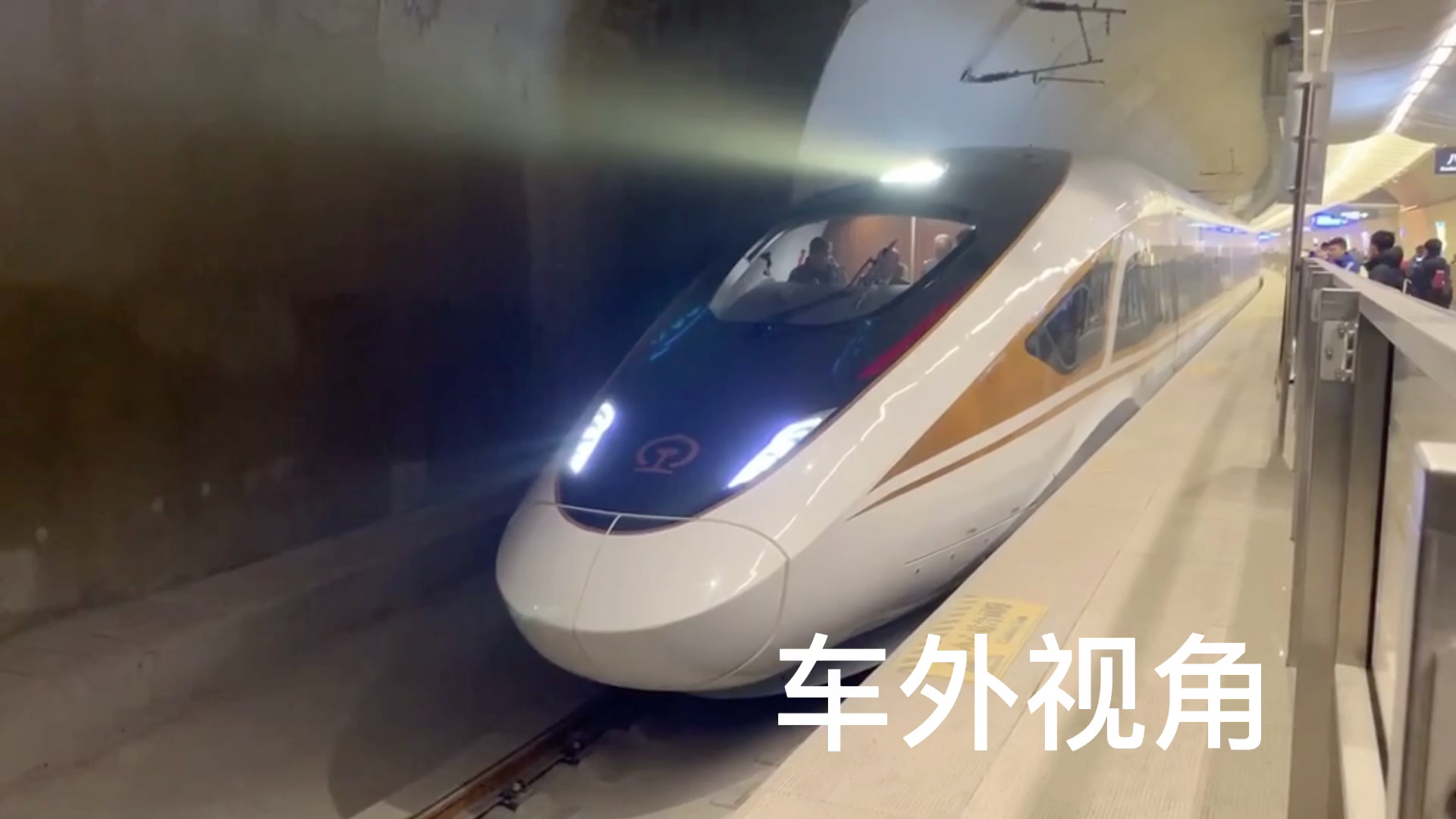 京张高铁首发列车G9101次智能复兴号动车组,八达岭长城站一站台...