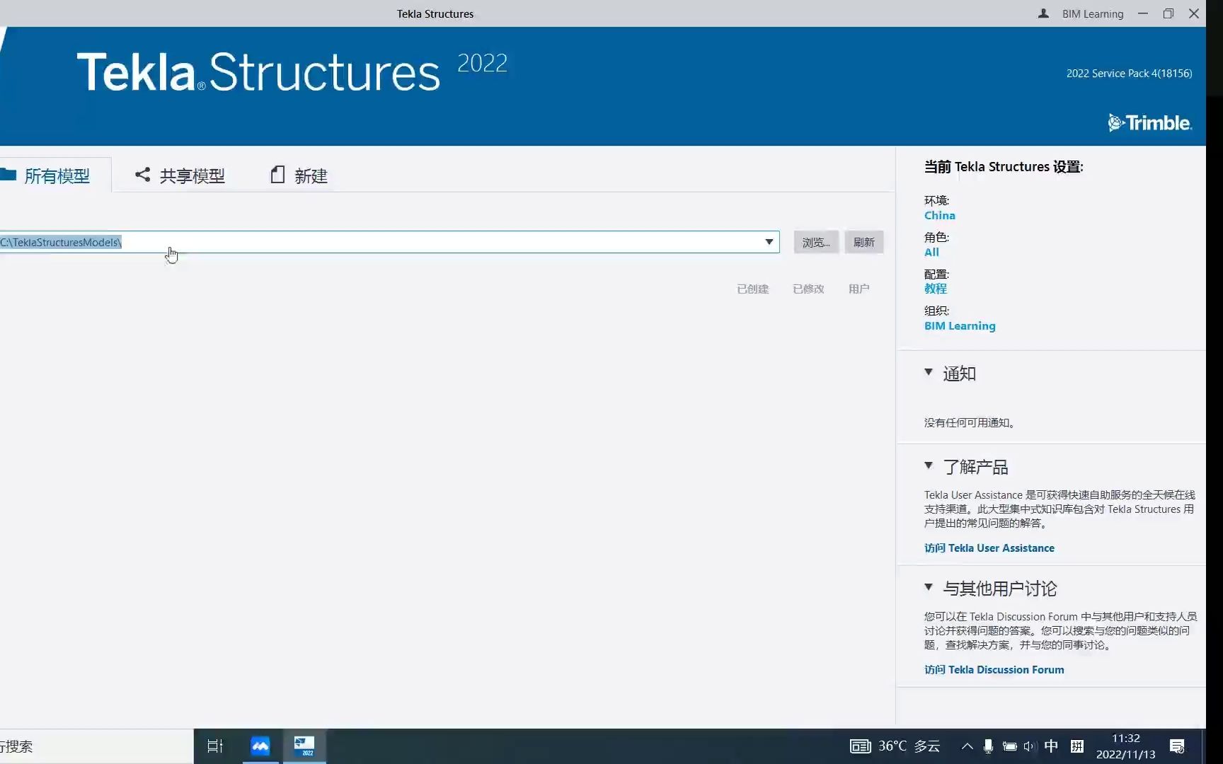 Tekla2022软件界面介绍