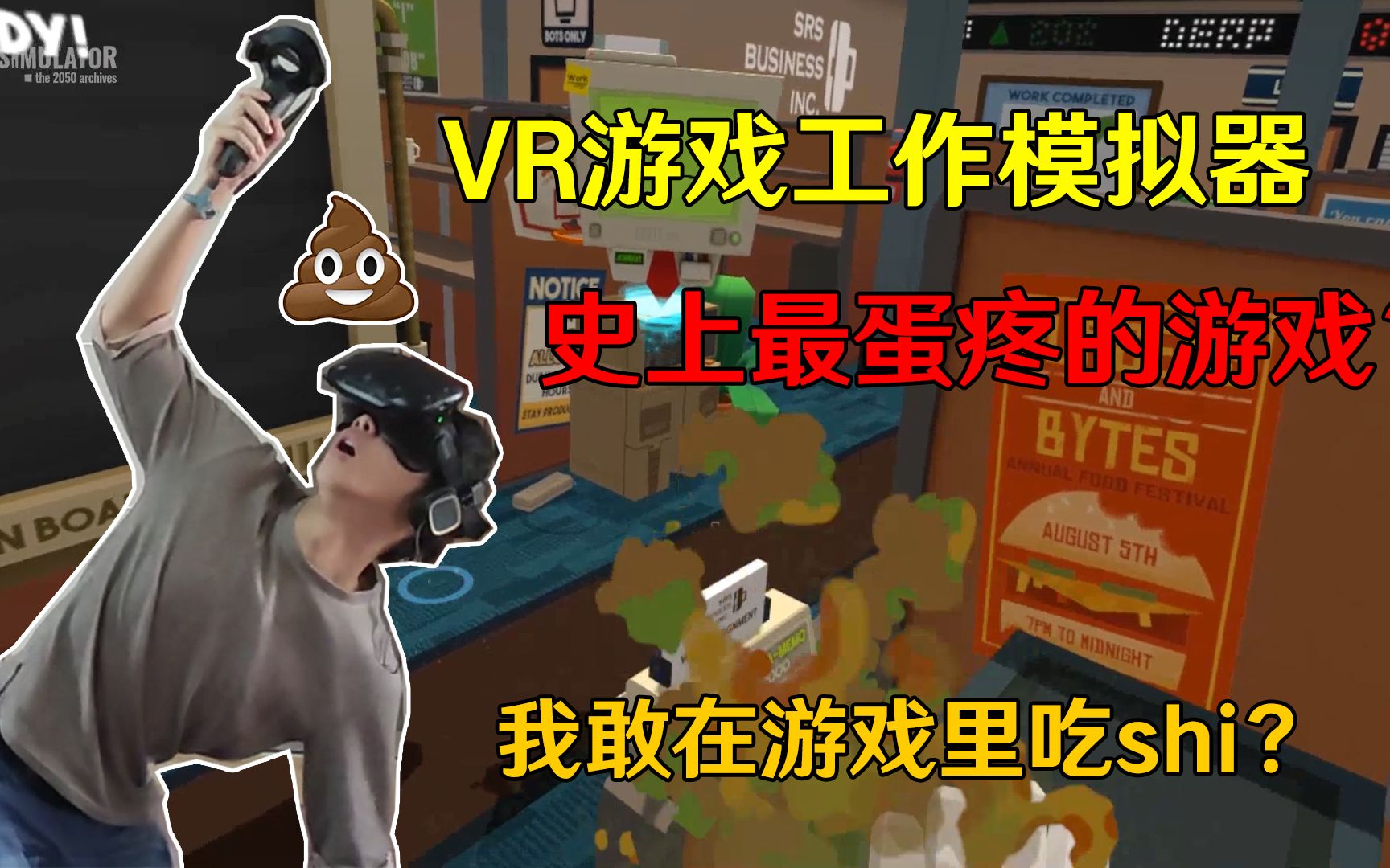 VR版工作模拟器——游戏里吃最恶心的东西?最闲的人才会玩这游戏?