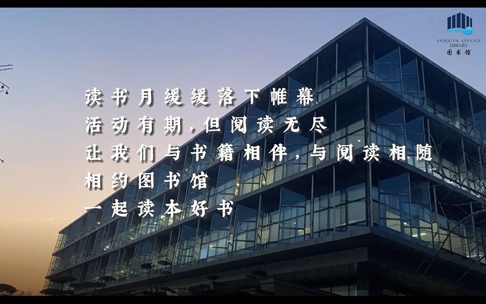 第十届读书月活动总结视频