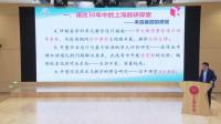 校长论坛04主旨演讲《主题四:普通高中双新推进中的上海教研》【...