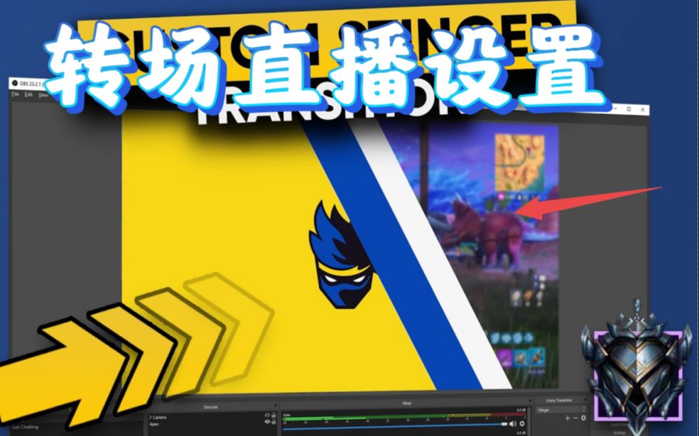 现场直播效果【转场】5个免费资源 萌新教学+Stream Deck-大斯OBS