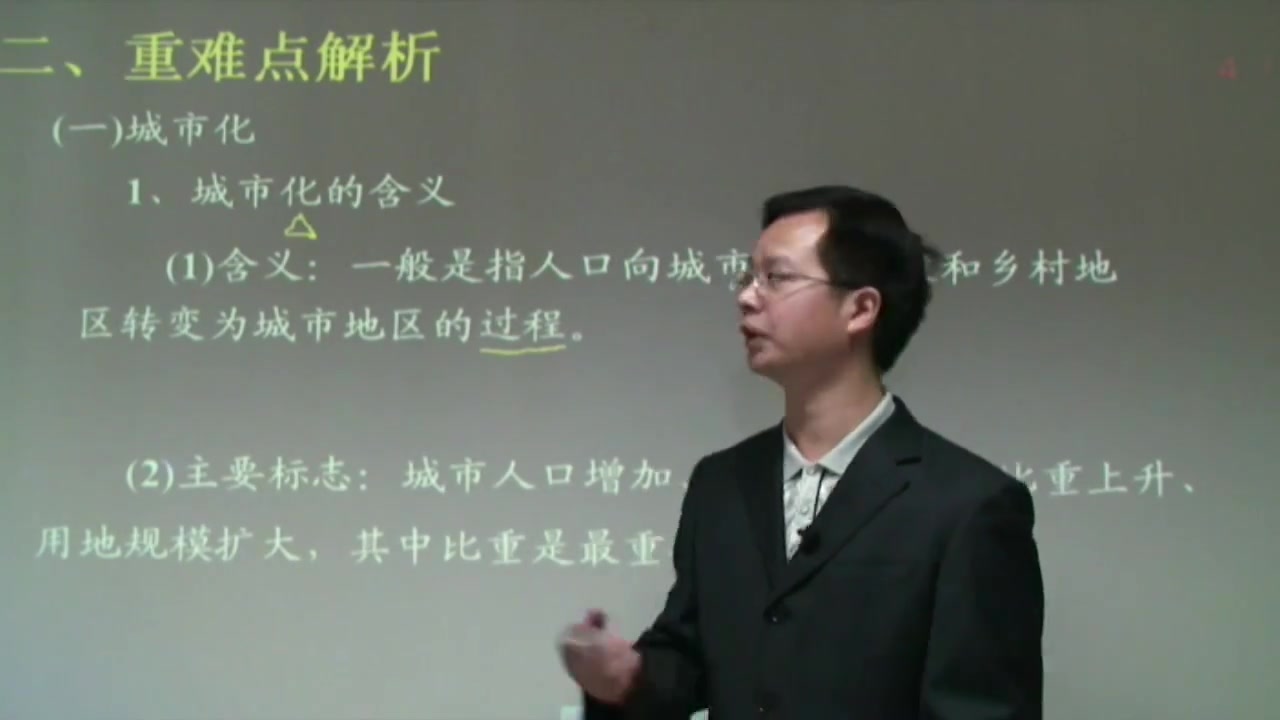 高中地理选修四地理 《城乡规划》 教学视频 高二高三地理选修4地理 ...