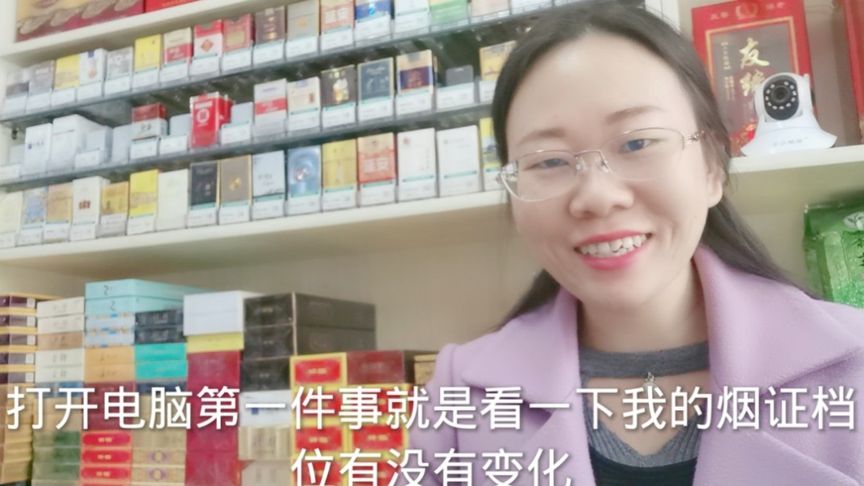 烟证档位好难升,又是三个月的努力打了水漂,烟酒店老板娘很失落