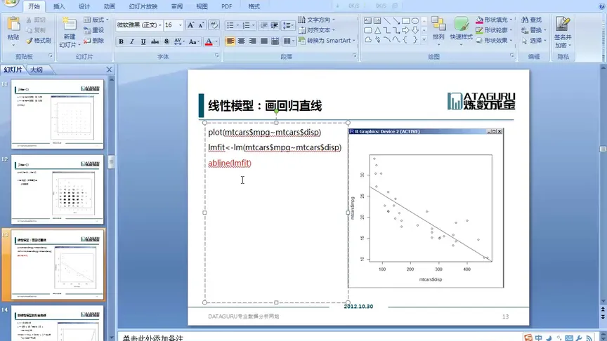 07.第7课预知未来的回归模型线性回归模型案例:网页流量预测R07b