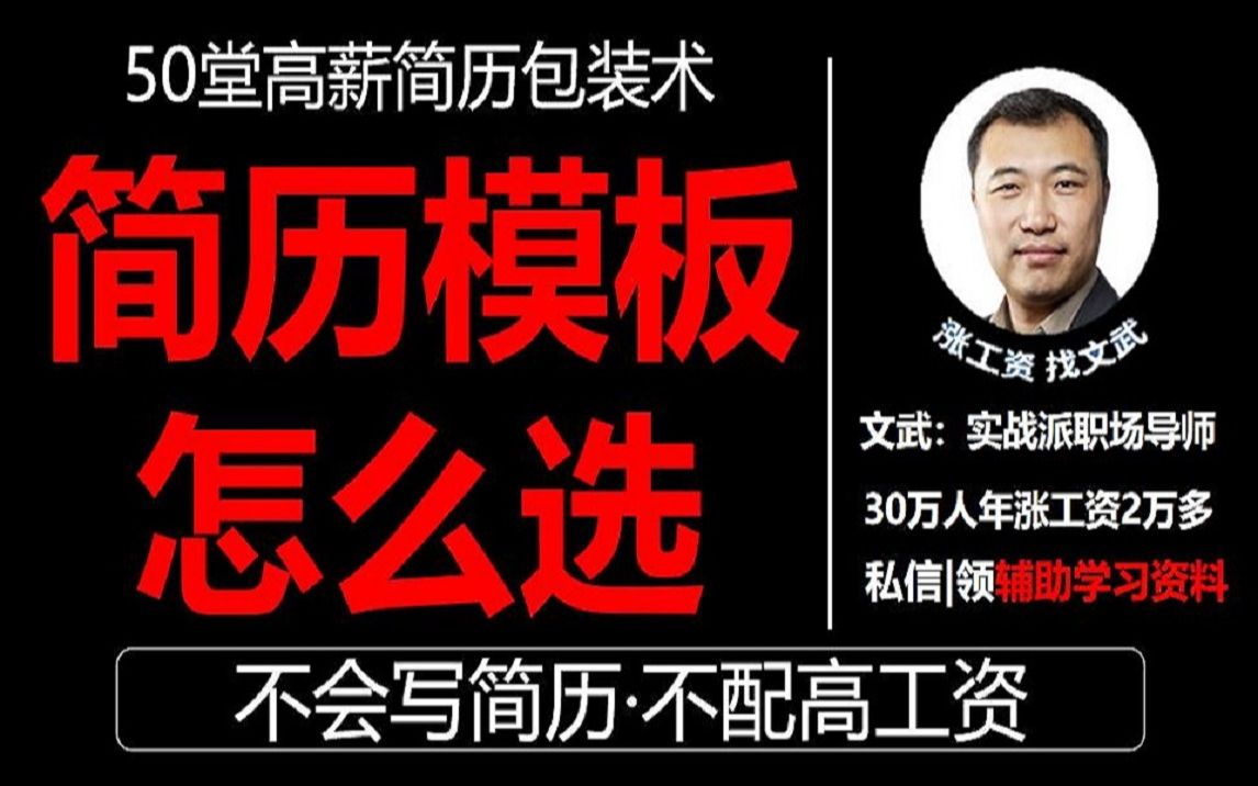 简历五大犯贱错误之简历模板怎么选?什么是最好的简历模板?写什么样...