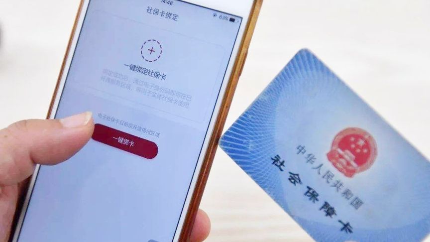 电子社保卡来了!可用支付宝“刷脸”领取