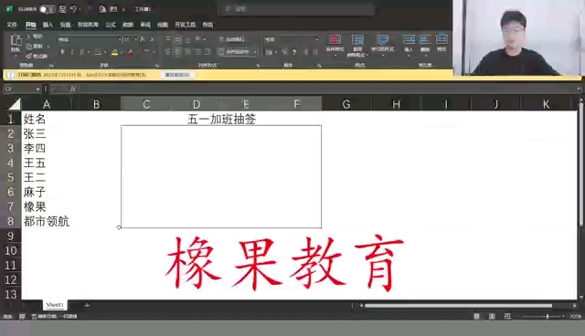 Excel函数做抽签表,塘厦电脑培训学校