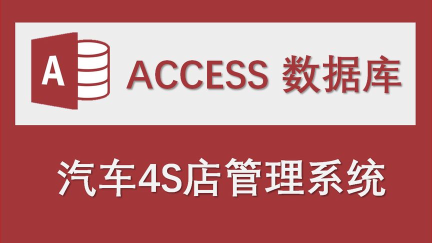 汽车4s店管理系统-06试驾管理,销售管理,销售报表,售后管理