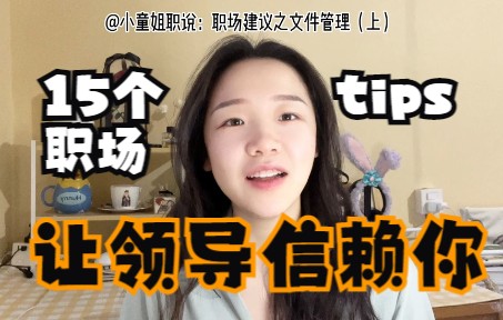 掌握15个文件管理类tips,升职加薪不求人 !