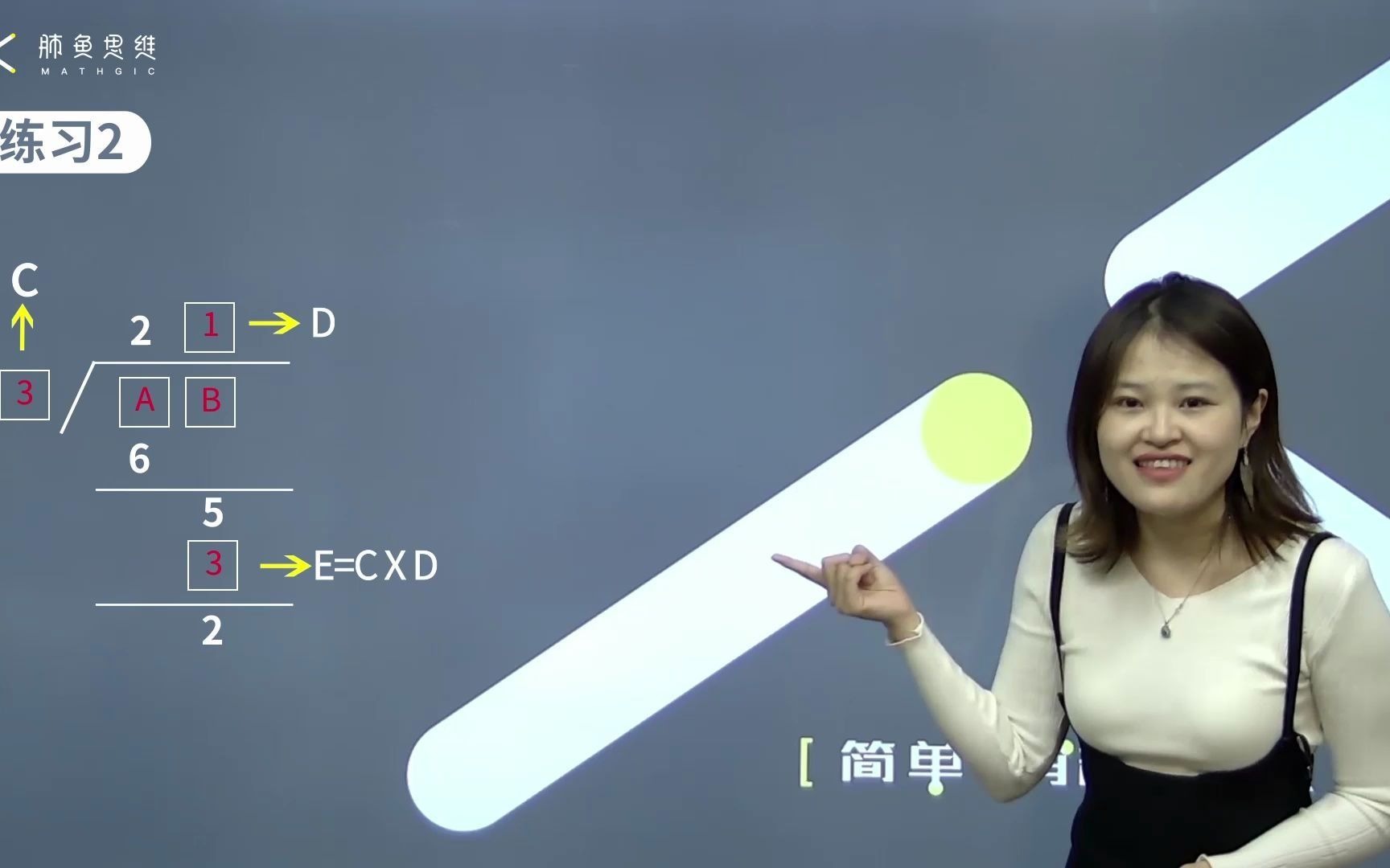 小鱼数学——小鱼老师亲讲除法竖式计算过程