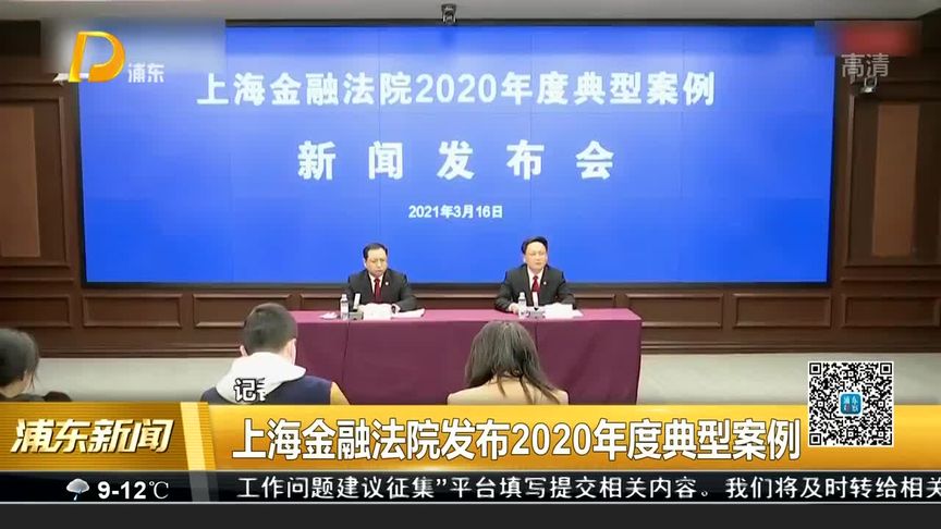上海金融法院发布2020年度典型案例