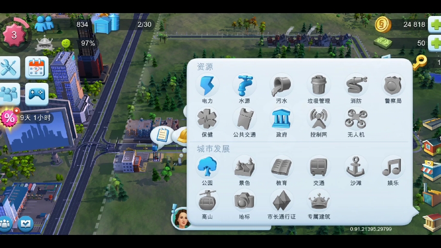 模拟城市,我是市长2:继续城市基础建设增加人口