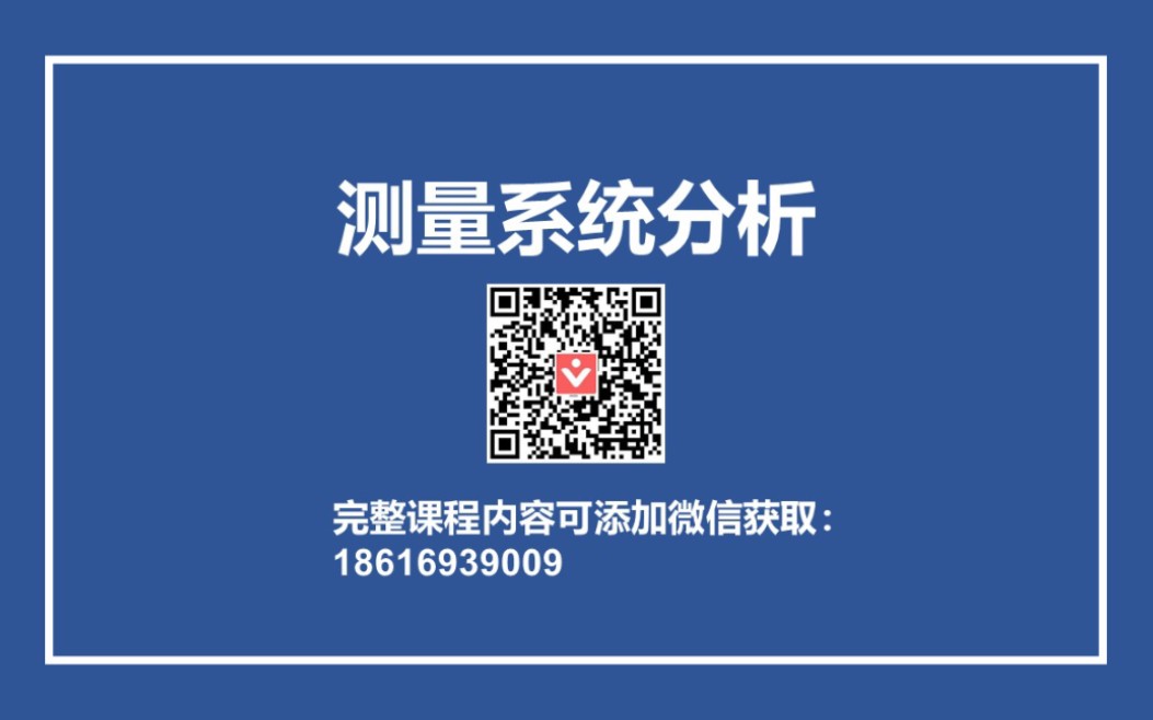 测量系统分析MSA